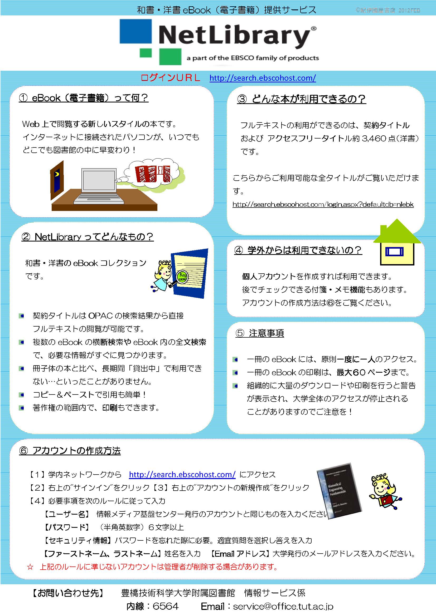附属図書館お知らせ
